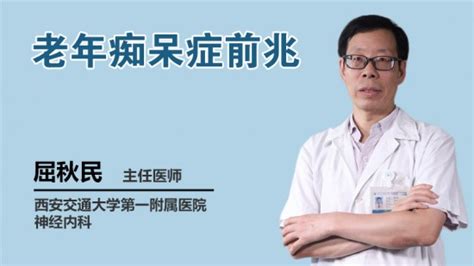 老年痴呆死亡前兆