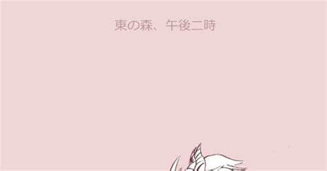 ピクdi】 【ピクdi】東の森、午後二時【交流】 シママのイラスト Pixiv