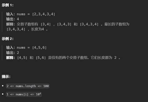 2765 最长交替子数组 dawntraveler 博客园