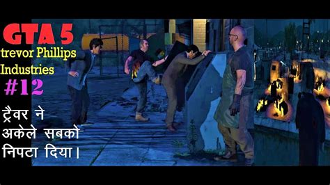 Gta 5 Trevor Phillips Industries Gameplay 12 Youtube