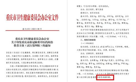 重庆发布新冠肺炎中医药防治推荐方案，连花清瘟等入选推荐药品疫情康复作用