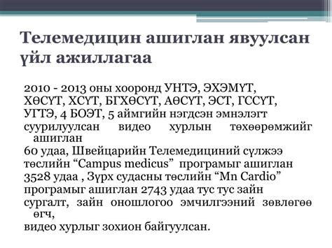 Ppt Эрүүл мэндийн хөгжлийн төв Powerpoint Presentation Id3173847