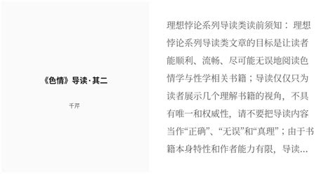 R 18 3 《色情》导读·其二 理想悖论 千芹の小説シリーズ Pixiv