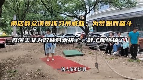横店群众演员为做演员替身而苦练威亚，这是一群有梦想的人！赞！ Youtube
