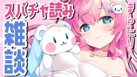 【15周年記念】まったりお話しながらスパチャ読みする日【vtuber星降あめる】 Youtube