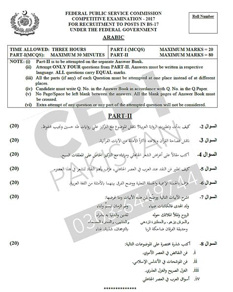 css past papers arabic 2017 cepi pakistan