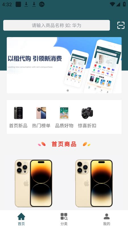 即租机app官方最新版下载 即租机app安卓手机版v105最新版 新绿资源网