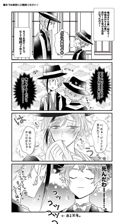 「横槍で消える儚いモブの命🔪 ジェイフロ Twstbl」zen⛩の漫画