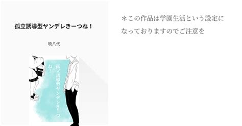10 孤立誘導型ヤンデレきーつね！ ヤンデレホロライブだぜ 暁八代の小説シリーズ Pixiv