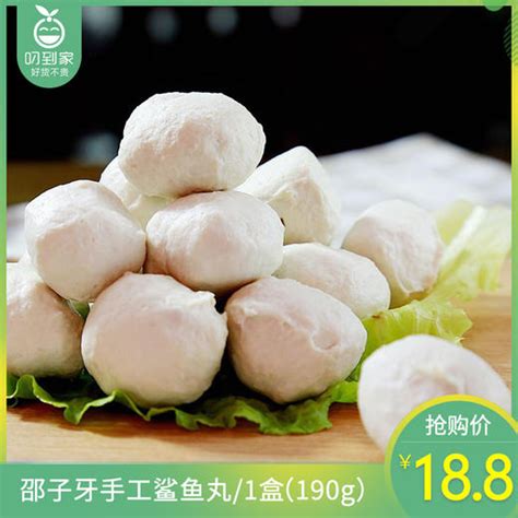 邵子牙手工鲨鱼丸 1盒190g 叼到家厦门站