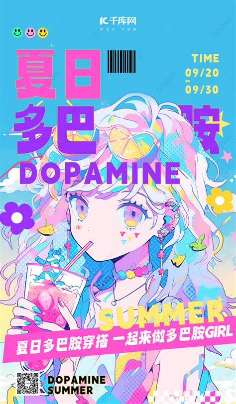 Aigc Poster Dopamine Girl Color Dopamine Style Poster Template Download