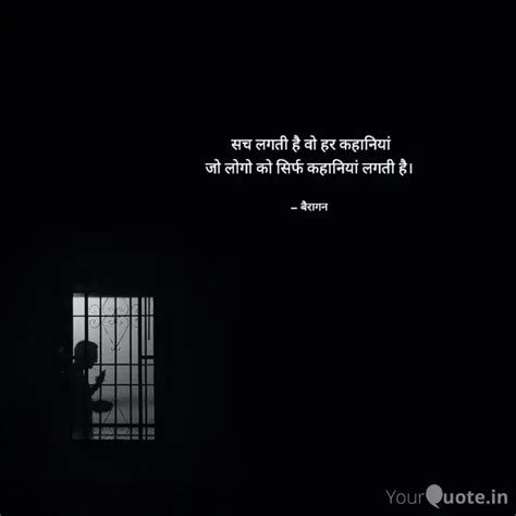 सच लगती है वो हर कहानियां Quotes And Writings By Riya Yourquote