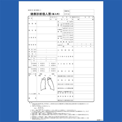 健康診断個人票 シンリョウネットショップ