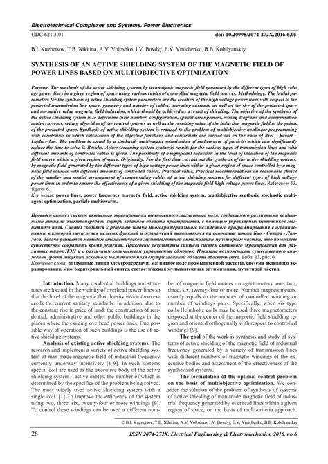 Pdf Synthesis Of An Active Shielding System Of The Magnetic Field Of Power Lines Based On
