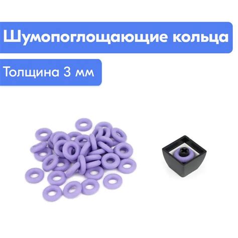 Премиум оринги для механической клавиатуры / Кольца для клавиш / O-Ring ...
