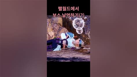 난이도가 어려움이라 한 대 맞으면 끝 팰월드 게임 Youtube