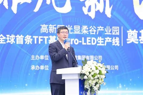 全球首条辰显光电TFT基Micro LED生产线在成都高新区奠基 艾邦LED网