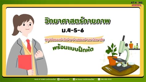 วิทยาศาสตร์กายภาพ ม 4 5 6 สรุปย่อ L Athometh Com