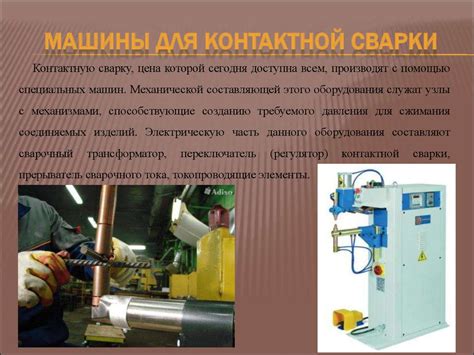 Односторонняя контактная сварка, оборудование и режимы сварки ...