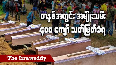 တနှစ်အတွင်း အမျိုးသမီး ၄၀၀ ကျော် သတ်ဖြတ်ခံရ ရုပ် သံ