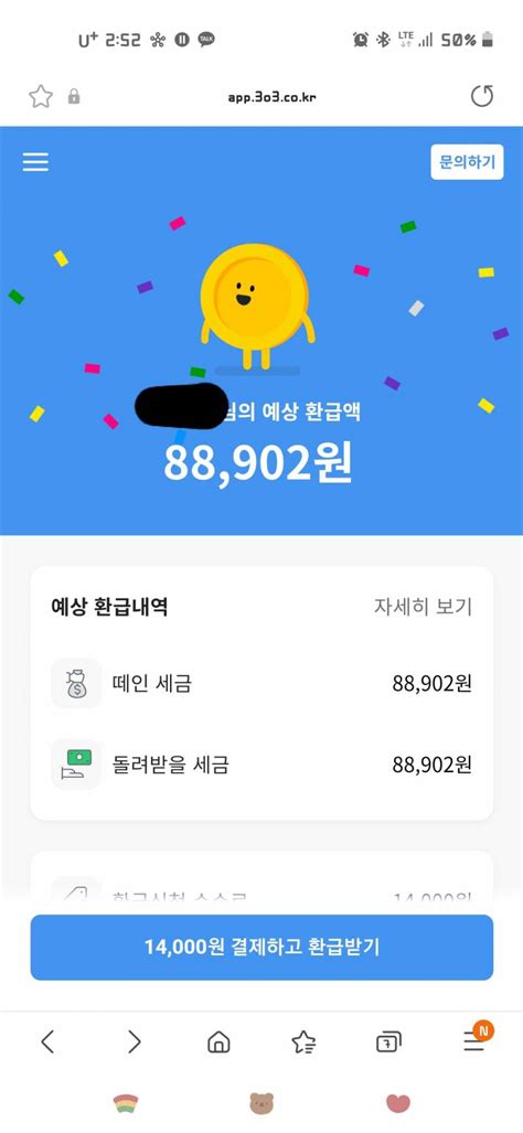 삼쩜삼 사기 아니야 인스티즈instiz 일상 카테고리