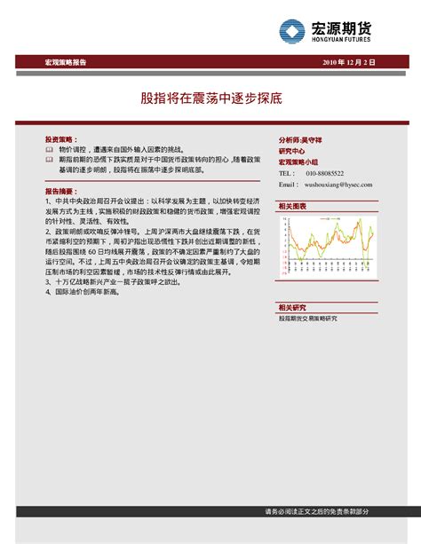 宏观策略报告：股指将在震荡中逐步探底