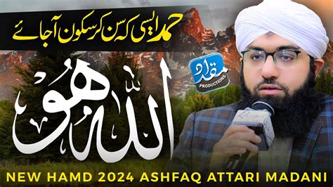 Allah Hoo Allah Hoo Heart Touching Hamd 2024 Ashfaq Attari Madani