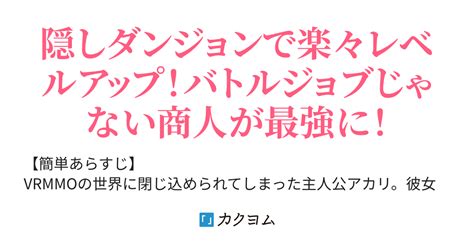【急募】ログアウト不能のデスゲームと化したこの世界で、クランマスターに《鉄屑》を全財産で買い取らされた商人はどう生きていけば良いと思いますか