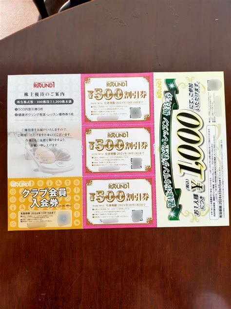 Round1（ラウンドワン）優待券 メルカリ