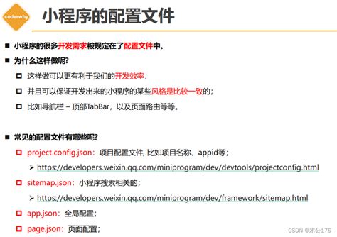 小程序的架构和配置 Csdn博客