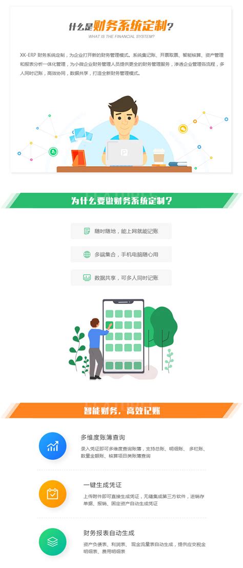 财务系统开发，企业记账审批平台搭建，erp定制资产报表费控管理软件制作