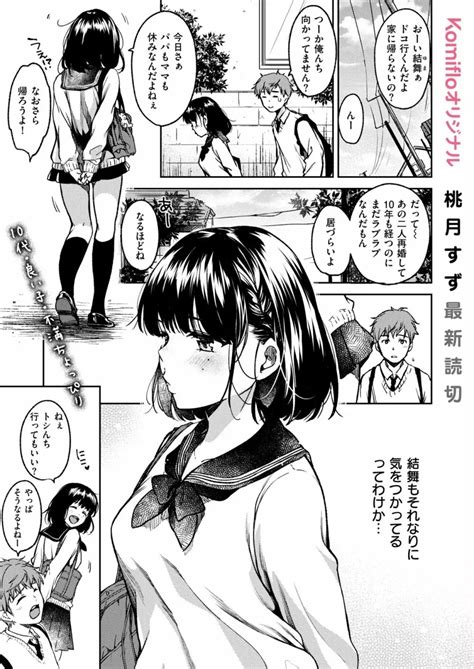 僕らのハジメテ 商業誌 エロ漫画 Momonga（モモンガッ）