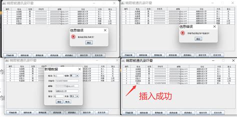 通讯录总结 Java Gui “婉君被通讯录吓晕”javagui 通讯 Csdn博客