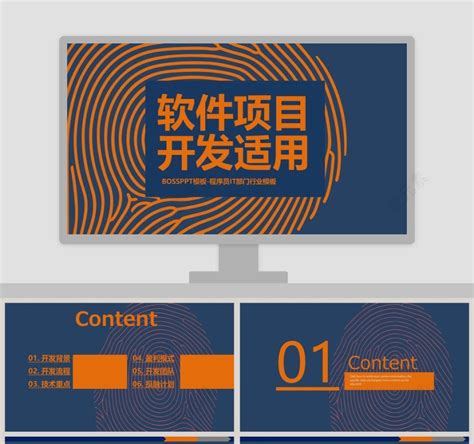 简约清新软件项目开发工作总结ppt免费下载 演图网
