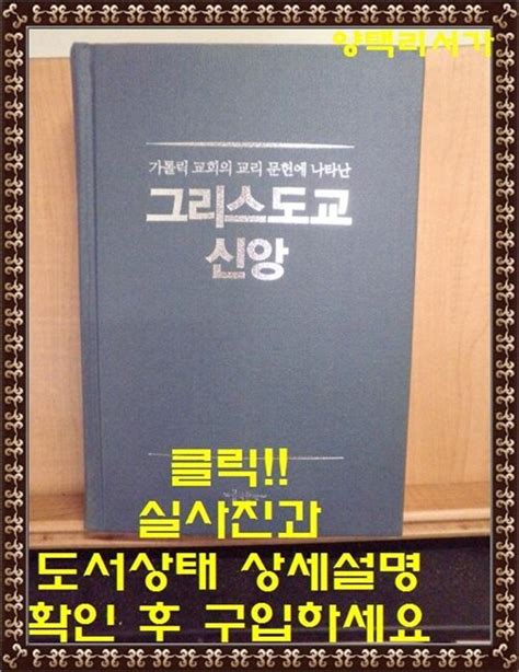 알라딘 중고 그리스도교 신앙