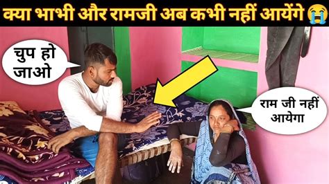 क्या नैना भाभी और राम जी अब कभी नहीं आयेंगे 😭 Youtube