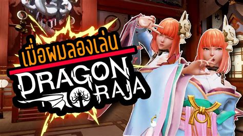 ตะลุยเกมมือถือกราฟฟิคสุดอลังการกับ Dragon Raja Sea Youtube