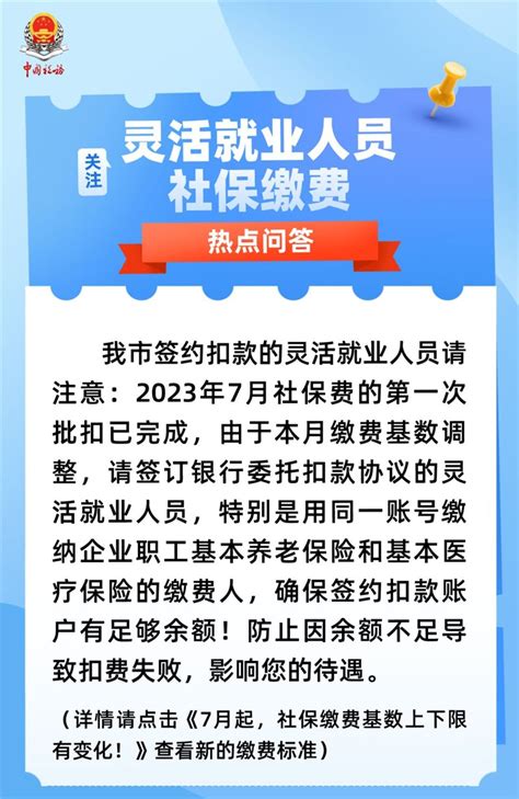 汕头社保灵活就业人员社保缴费热点问答