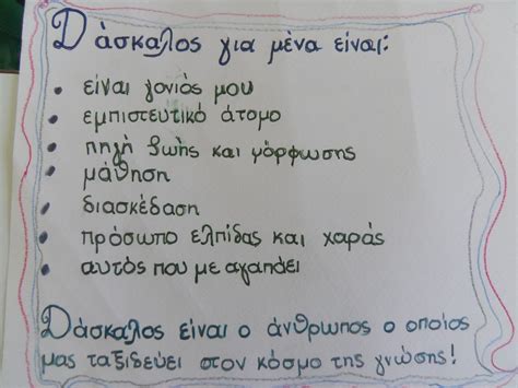 Paramorfwsi ΟΛΑ ΤΑ ΠΑΙΔΙΑ ΤΟΥ ΚΟΣΜΟΥ ΧΡΕΙΑΖΟΝΤΑΙ ΔΑΣΚΑΛΟΥΣ