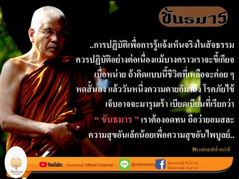 วัดมเหยงคณ์ 🍀 ขันธมาร🍀 11 มีนาคม 2568 เวลา 06 10 น