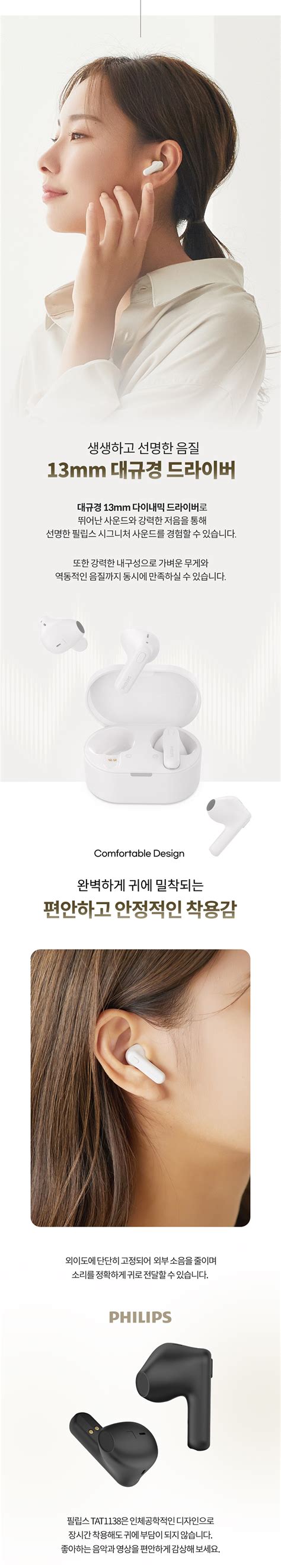 필립스 Tat1138 오픈형 블루투스 이어폰 감도 깊은 취향 셀렉트샵 29cm
