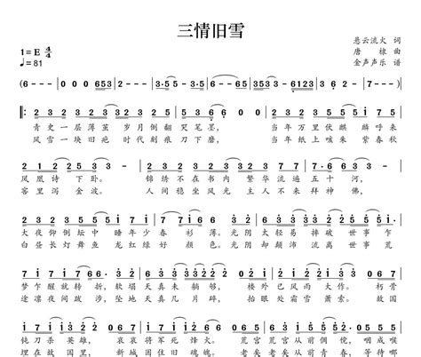 三情旧雪简谱 双笙 陈元汐《三情旧雪》简谱动态视频e调 318曲谱