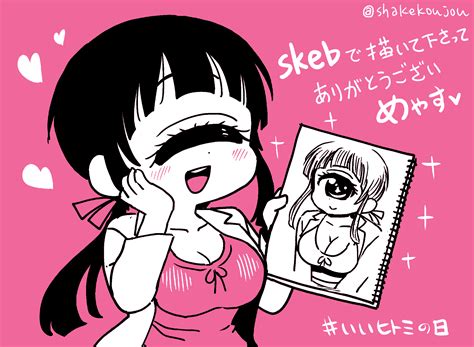 鮭夫ヒトミ先生⓰発売中！ On Twitter 11月13日は いいヒトミの日 なので、skebリクエストで、描いて頂いたヒトミ先生