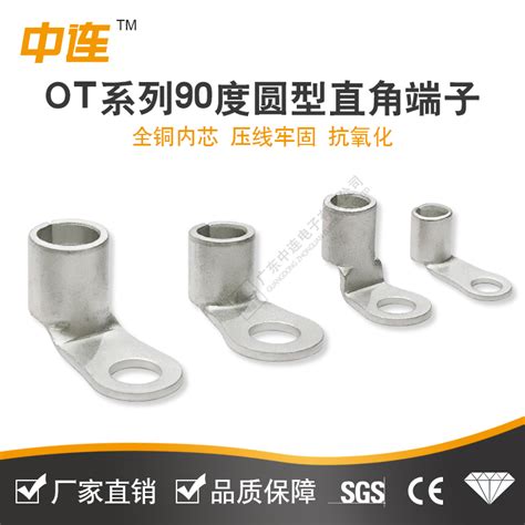 Ot系列90度直角端子 广东中连电子有限公司