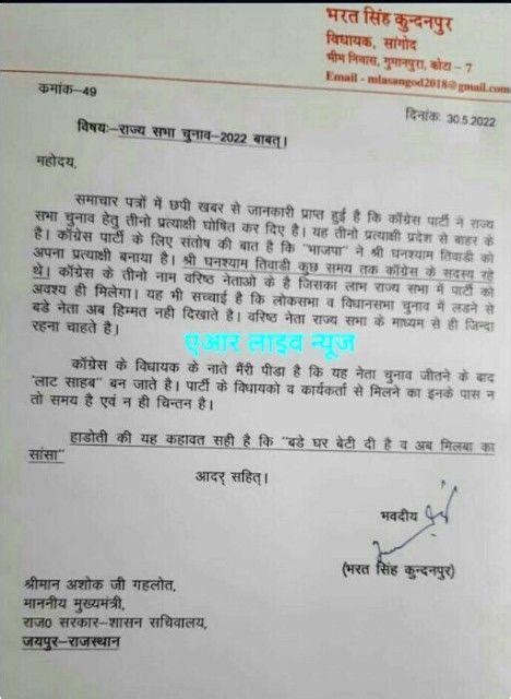 कांग्रेस विधायक का सीएम को पत्र बड़े नेताओं में चुनाव लड़ने की हिम्मत