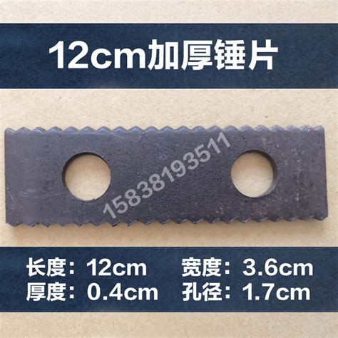 秸秆粉碎机锤片家用铡草粉碎机配件玉米秸秆粉碎机锯齿甩片虎窝淘