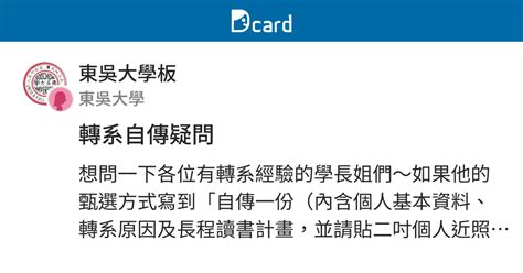 轉系自傳疑問 東吳大學板 Dcard