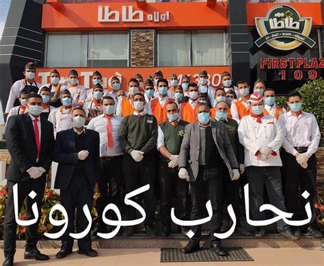 رساله موجهة من العاملين بشركة طأطأ مطاعم اولاد طأطأ Facebook
