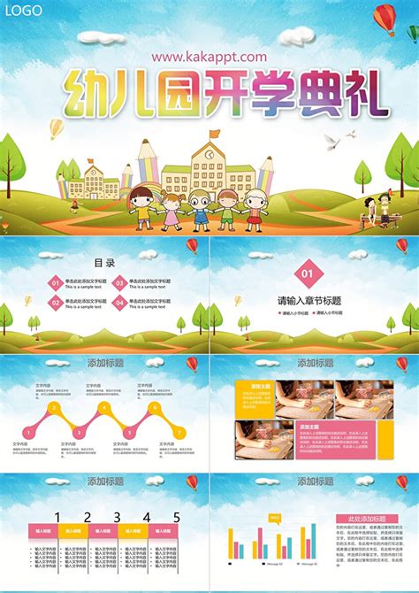 幼儿园开学典礼ppt模板卡卡办公