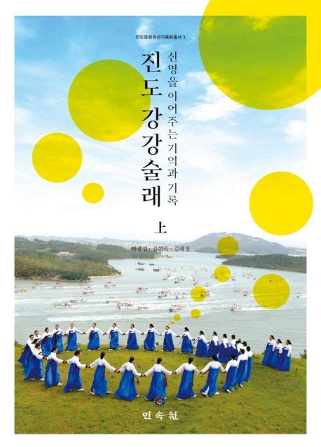 진도 강강술래 상 이경엽 교보문고